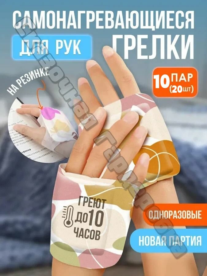 Грелки для рук самонагревающиеся