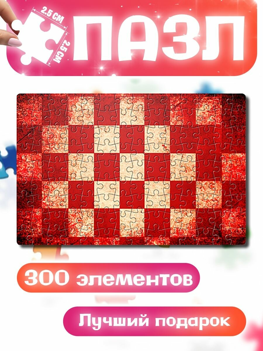 Пазлы для детей и взрослых Красная шахматная доска