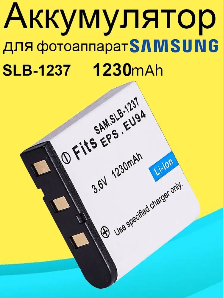 Аккумулятор SLB-1237 для камеры Samsung Digimax L55 L55W L85 L85W, BP-31 SIGMA DP1 DP2, EU94 Epson L500V ,1230mAh