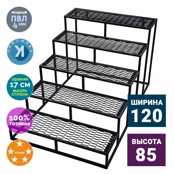 Лестница Эко Сота 5 ступеней высота 85 см, ширина 120, из ПВЛ, 85х120х153 см