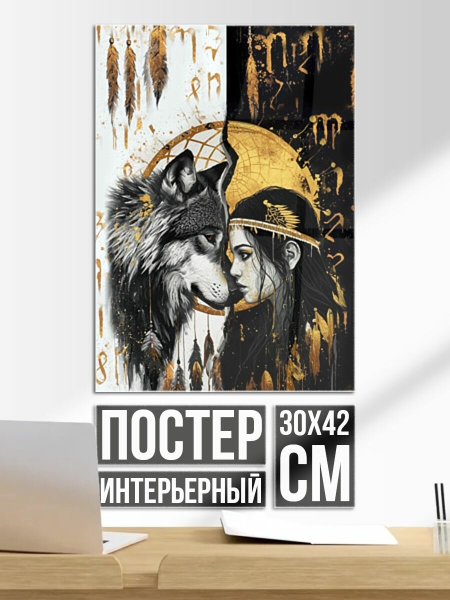 Постер на стену Волк и девушка индеец как инь янь