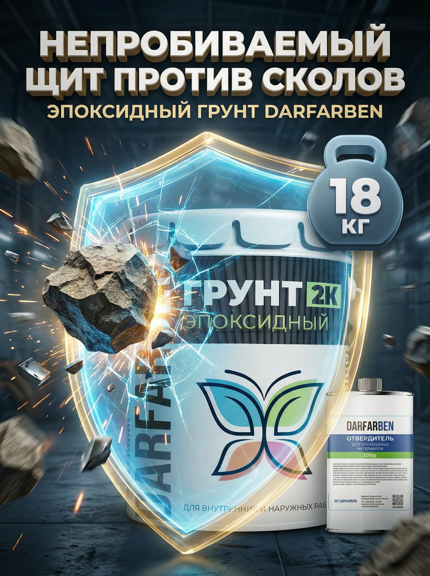 Эпоксидная грунтовка быстросохнущая желтая 18 кг DARFARBEN