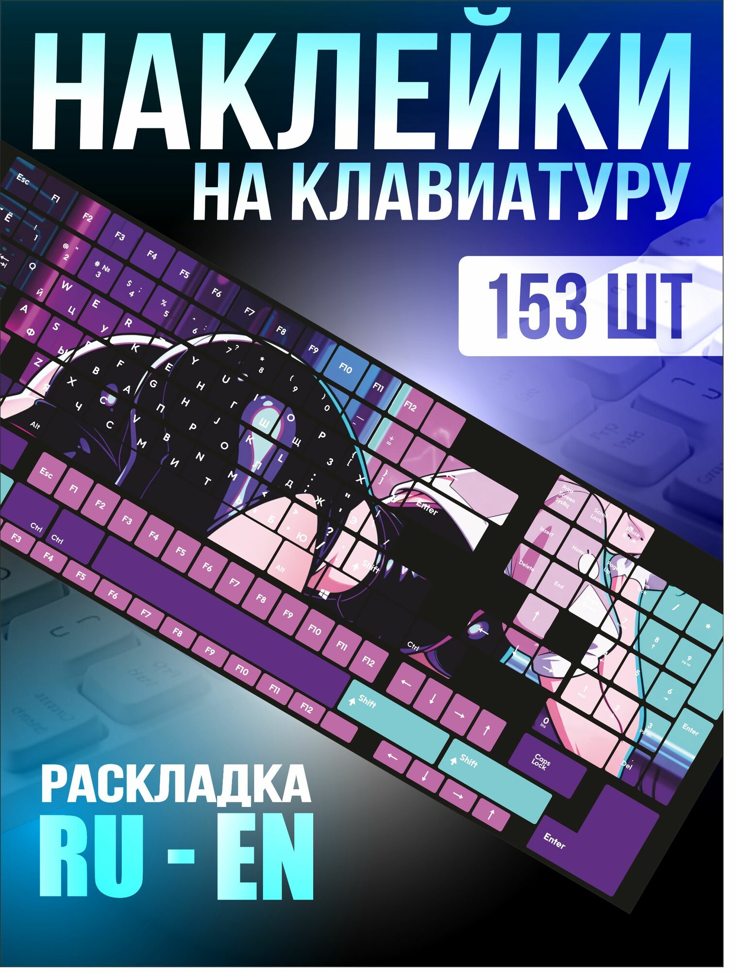 Наклейки на клавиатуру на клавиши ноутбука Cyberpunk 2077