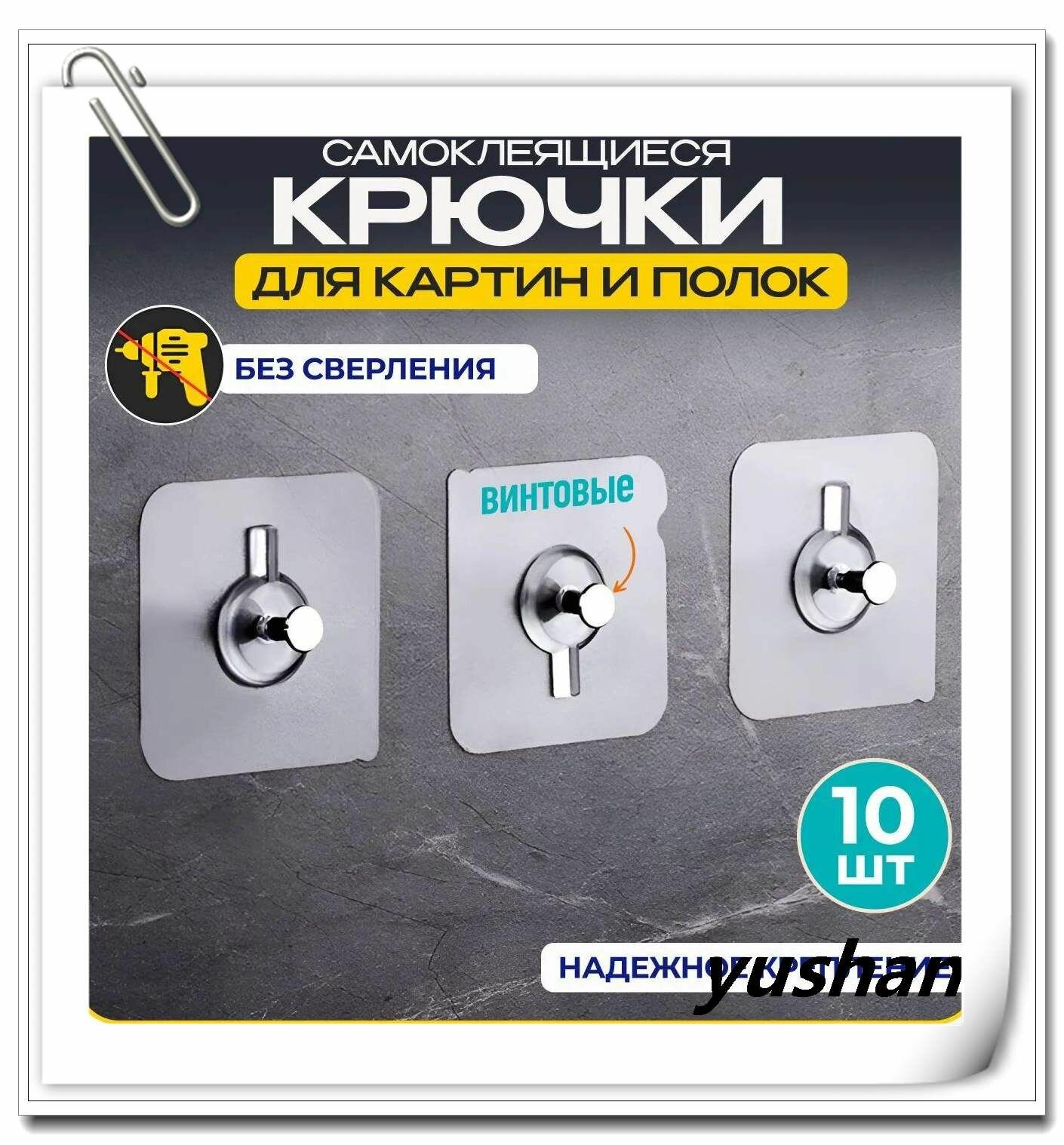 Крепление для картины без сверления самоклеющиеся, держатель для фоторамок на стену, подвес для картин, 10 шт,