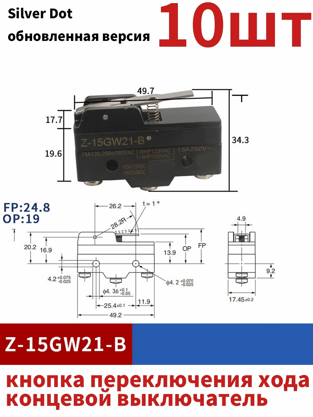 Z-15GW21-B Серебряные контакты,10шт, (15A, 250B) Выключатель концевой , Микровыключатель, кнопка переключения хода