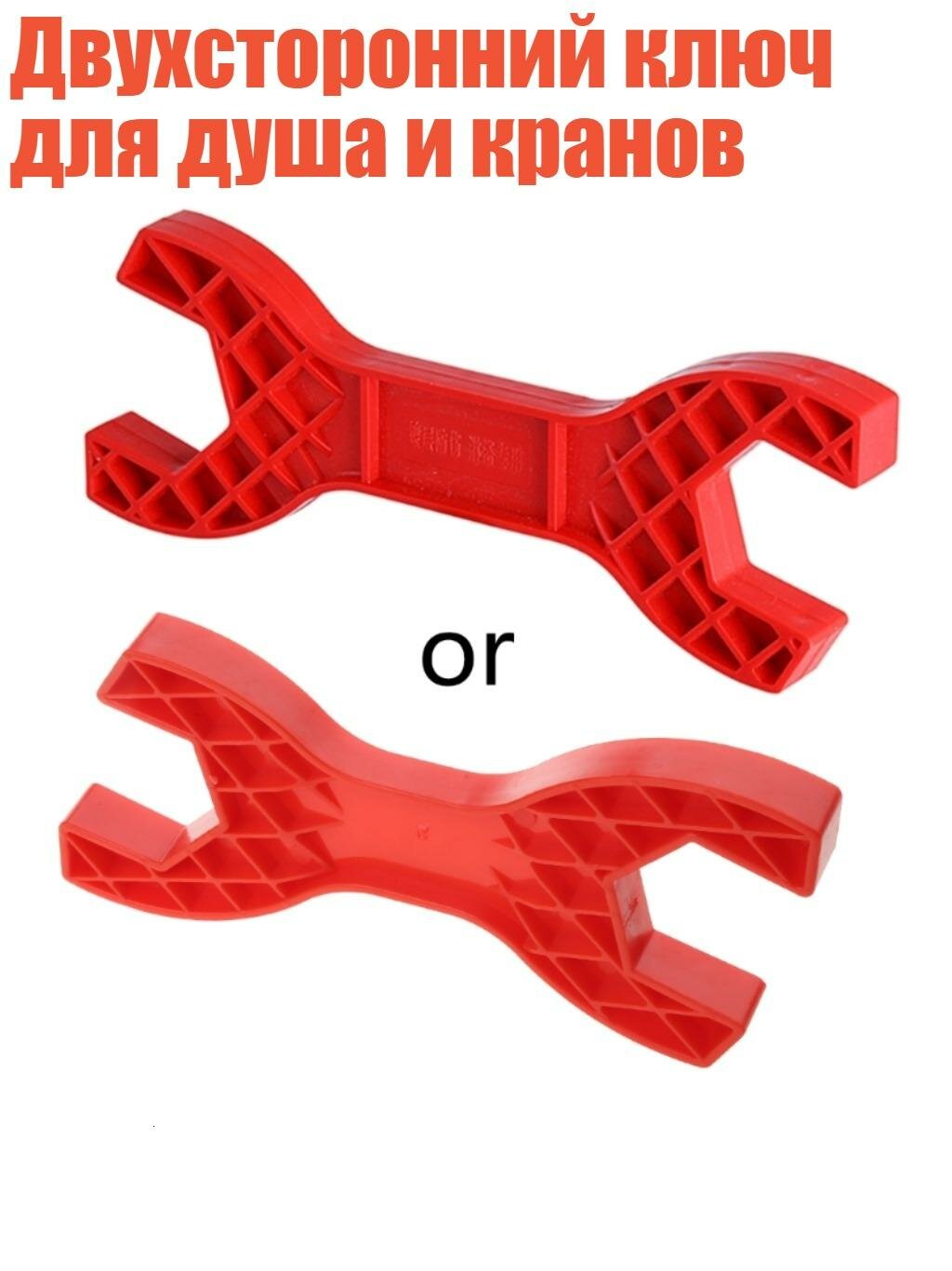Двухсторонний ключ для душа и кранов