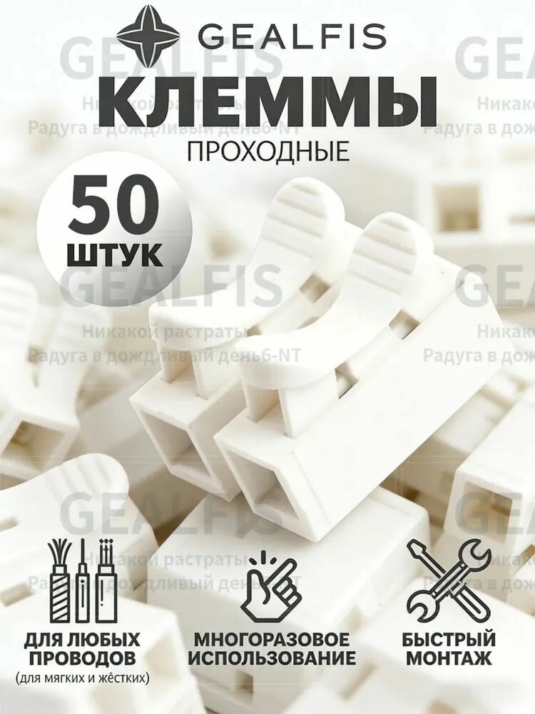 GEALFIS Клеммы самоблокирующиеся 50 шт, 2-контактные быстроразъемные соединители 10А 220В. Белые клеммные разъемы для проводов 0.3-2.5 мм, нажимного типа CH-2. Набор электромонтажных коннекторов.