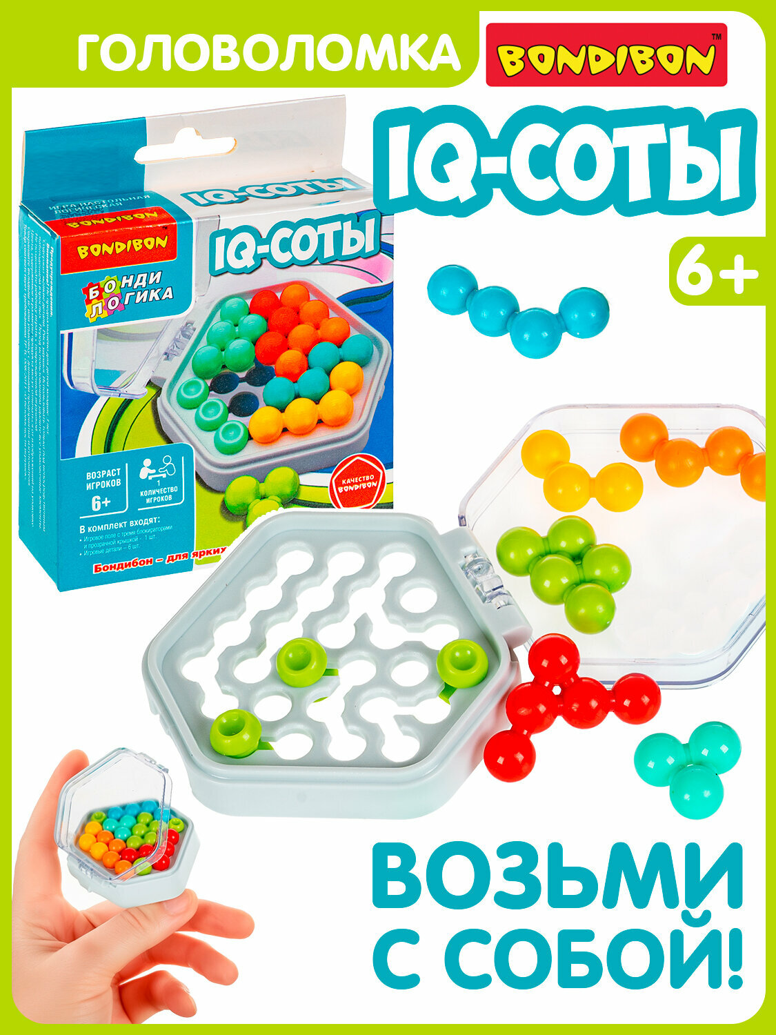 Настольная логическая карманная игра iq-соты головоломка в дорогу БондиЛогика Bondibon