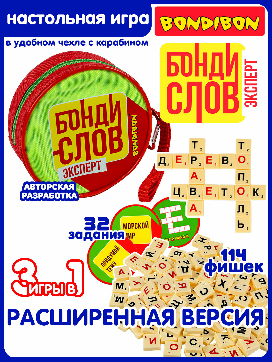 Развивающая настольная игра «бондислов эксперт», 3в1 , Bondibon