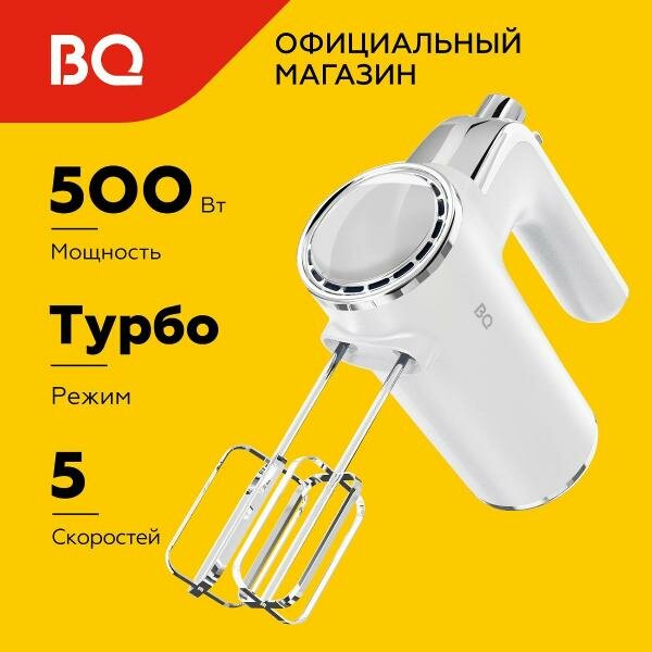 Миксер BQ MX420 White