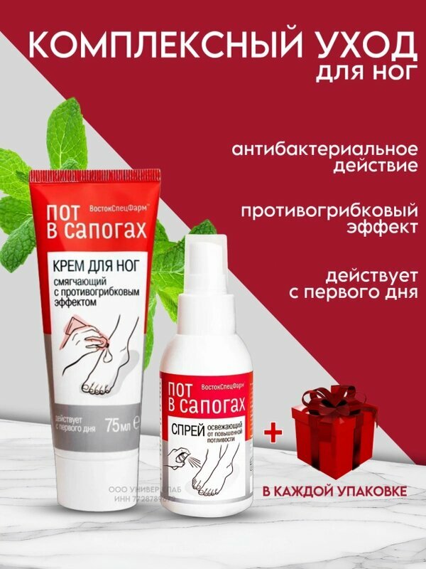 Набор ВостокСпецФарм "Комплексный Уход для ног" крем + спрей, антиперспирант, дезодорант