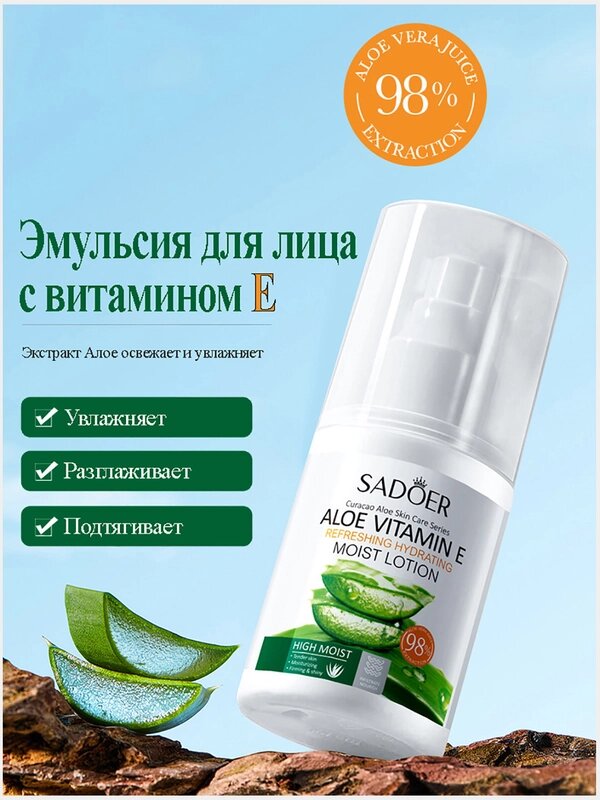 Эмульсия для лица и шеи увлажняющая с витамином Е и алоэ ,100 мл