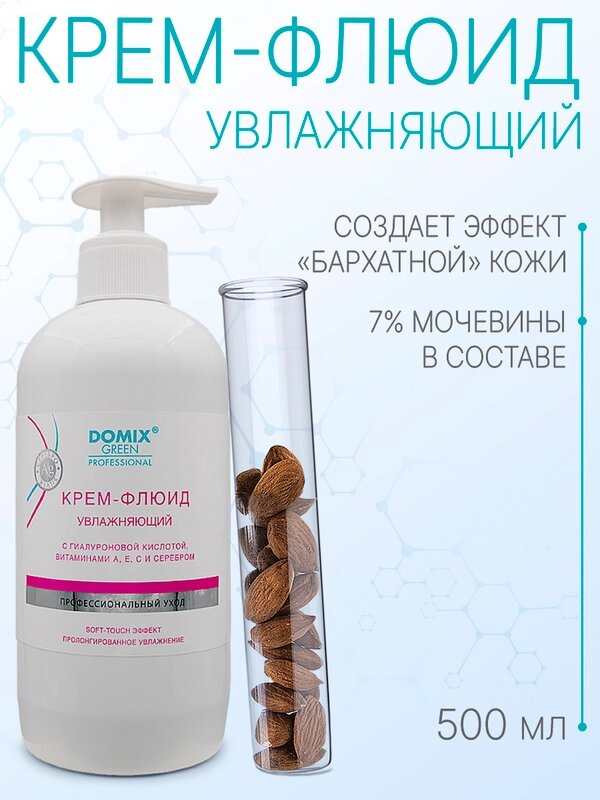 Крем-флюид Domix увлажняющий