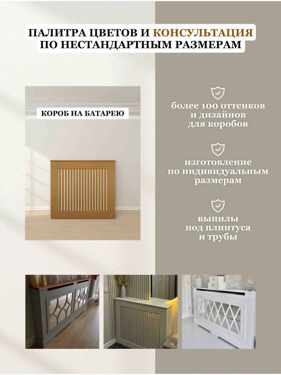 Короб, экран на батарею отопления, на радиатор МДФ