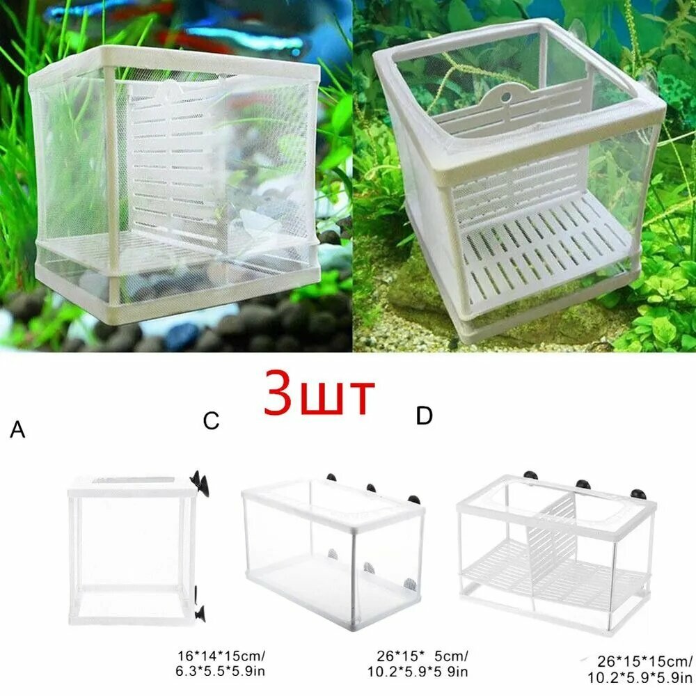 Отсадник для рыб, белый