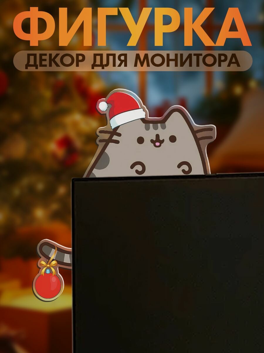 Новогодняя фигурка Пушин кот Pusheen cat