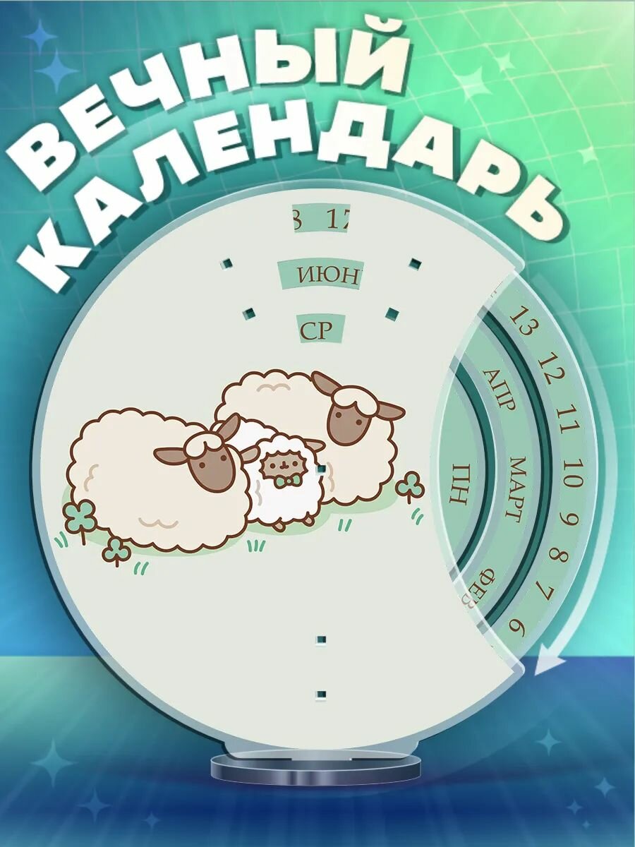 Вечный календарь настольный Пушин кот