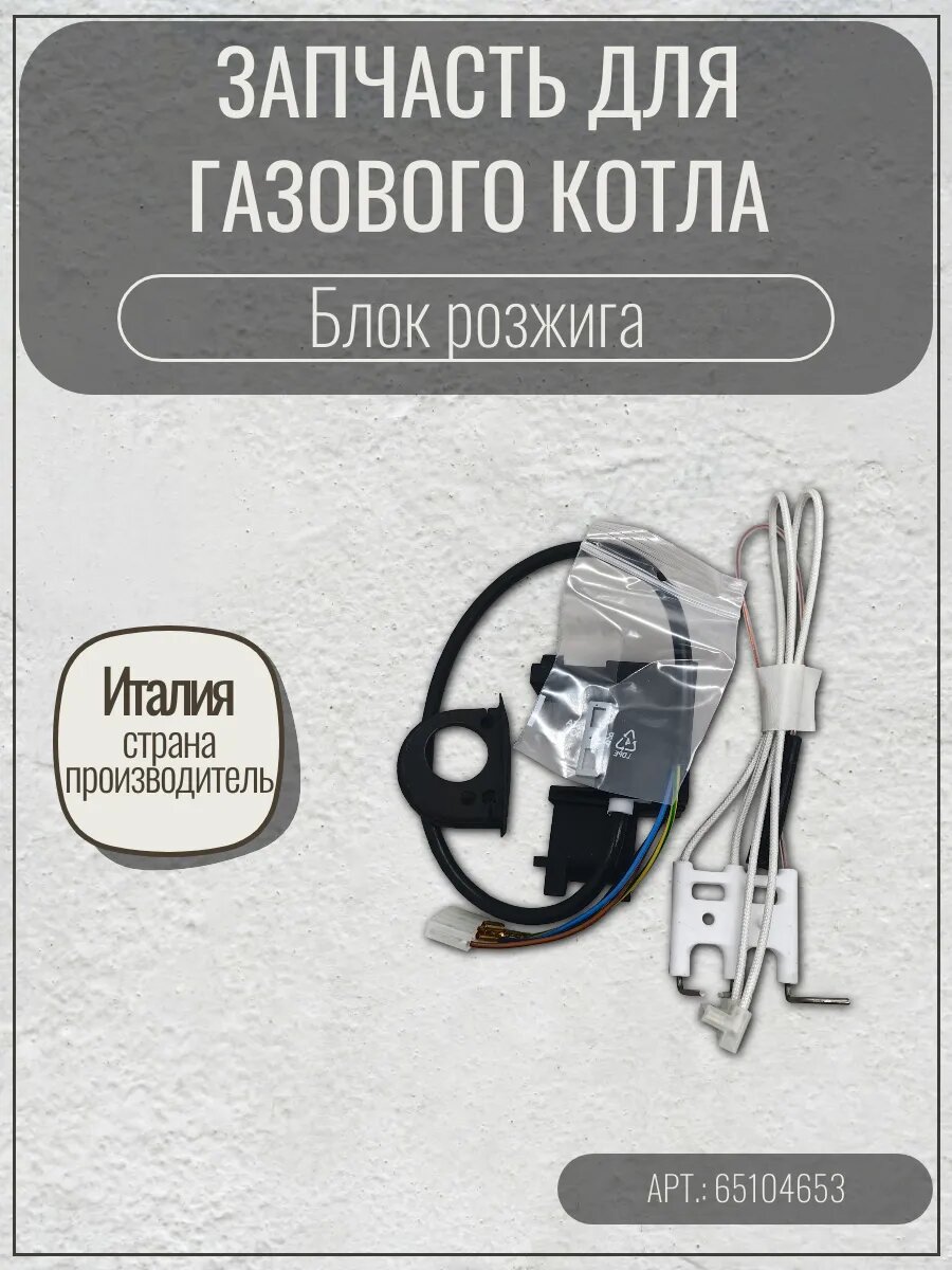 Блок розжига (65104653)