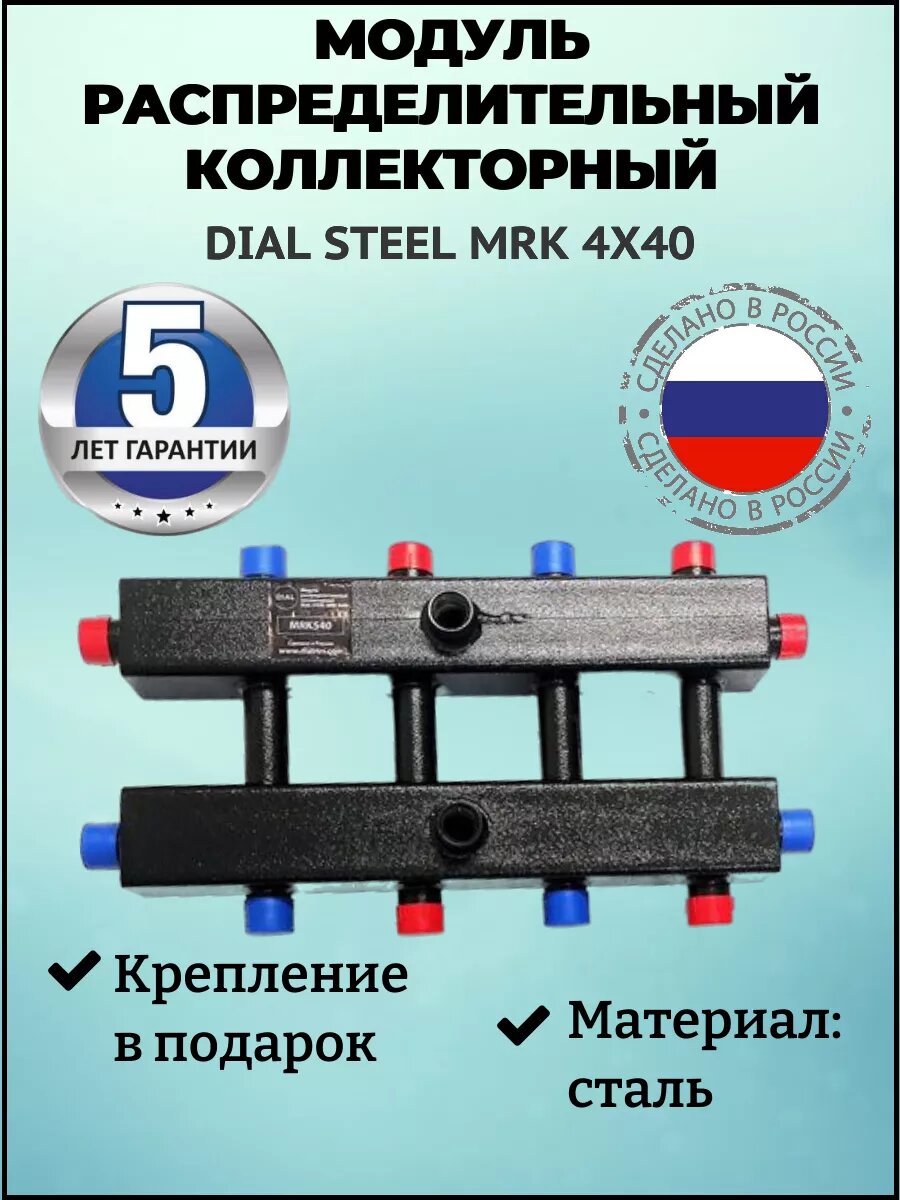 Модуль распределительный коллекторный MRK 4х40
