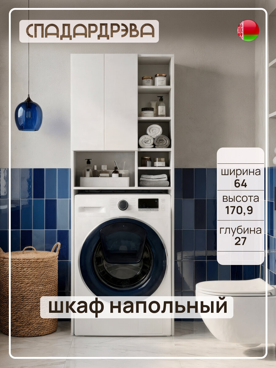Шкаф напольный, СпадарДрэва, мебель для ванной комнаты, 64x27x171 см, ЛДСП