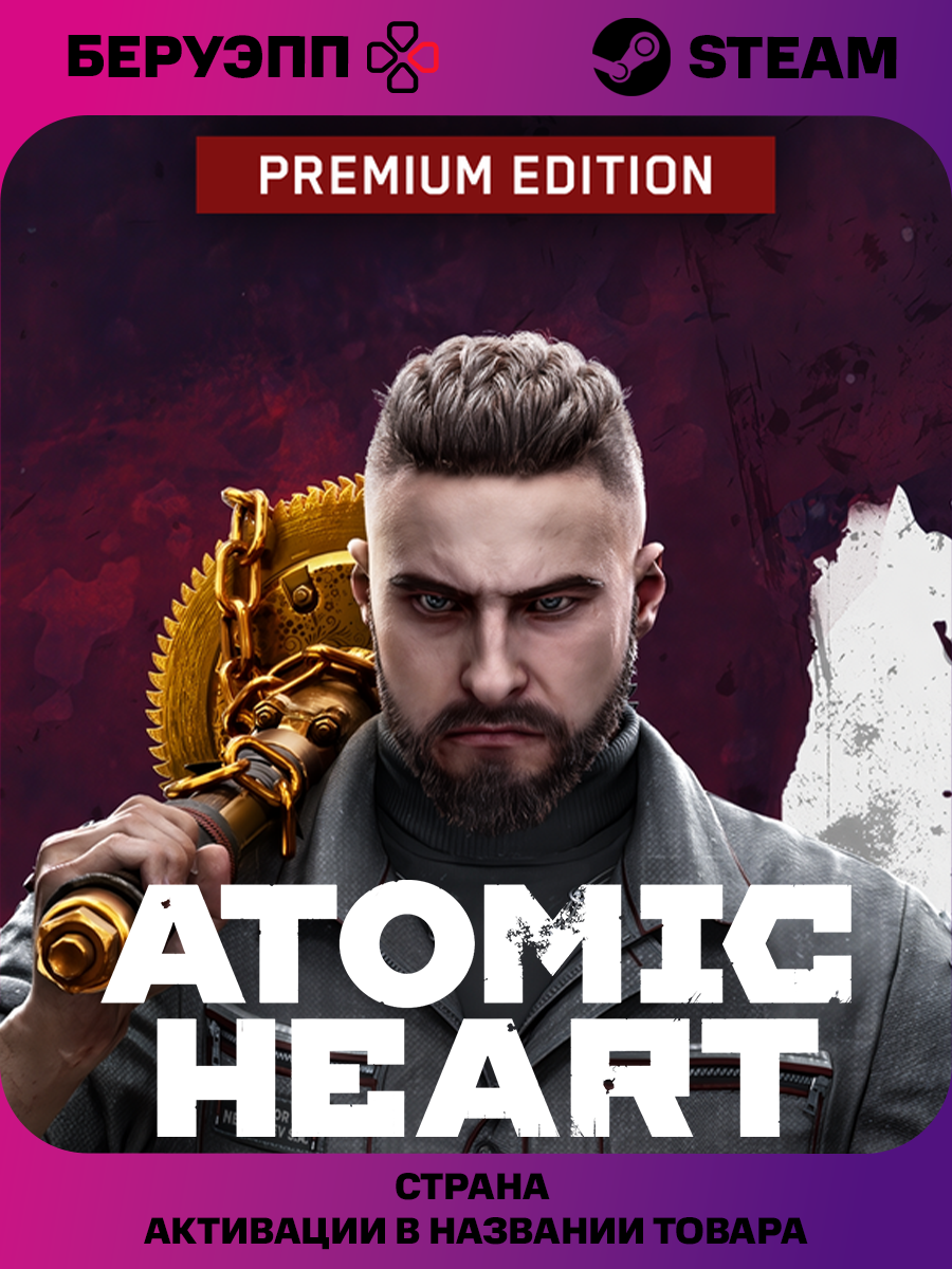 Игра Atomic Heart Premium Edition Подарок для Аккаунта Steam PC (ПК) | Страна Активации Украина