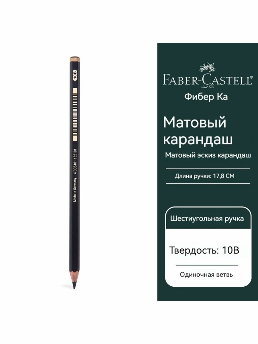 Карандаш, твердость: 10B (10 Мягкий), 5 шт.