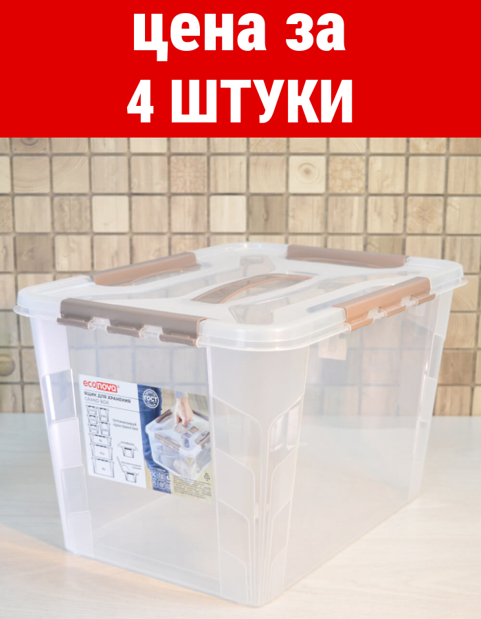 Комплект 4 шт, Ящик для хранения 20л "Grand box" с замками и ручкой, 390*290*245мм, коричневый