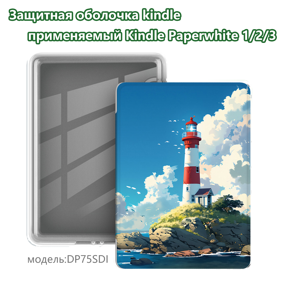Защитная крышка Amazon kindle, акриловая, полупрозрачная, подходит для kindle paperwhite 1/2/3