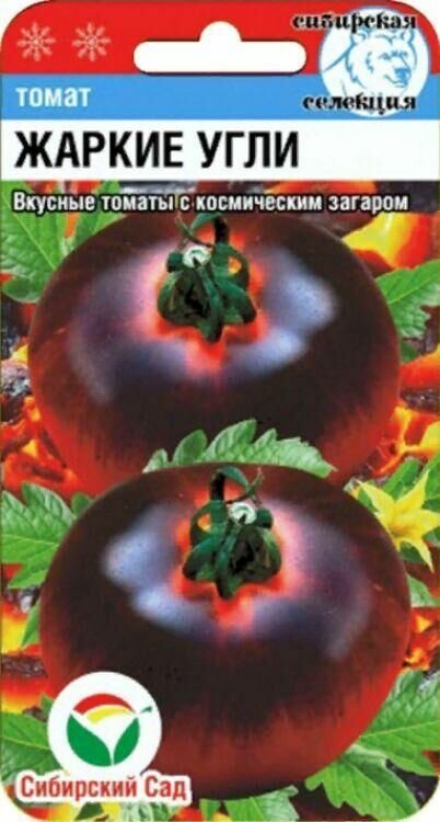 Семена Томат "Жаркие угли" "Сибирский сад"