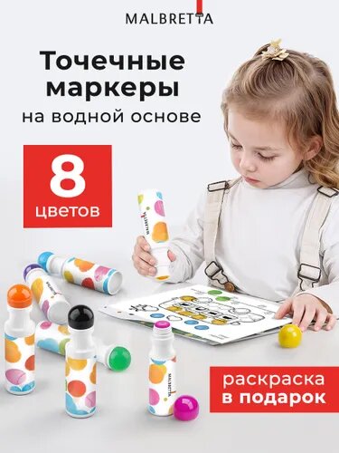 Маркер Акварельный, 8 шт. для декорирования, для скетчинга