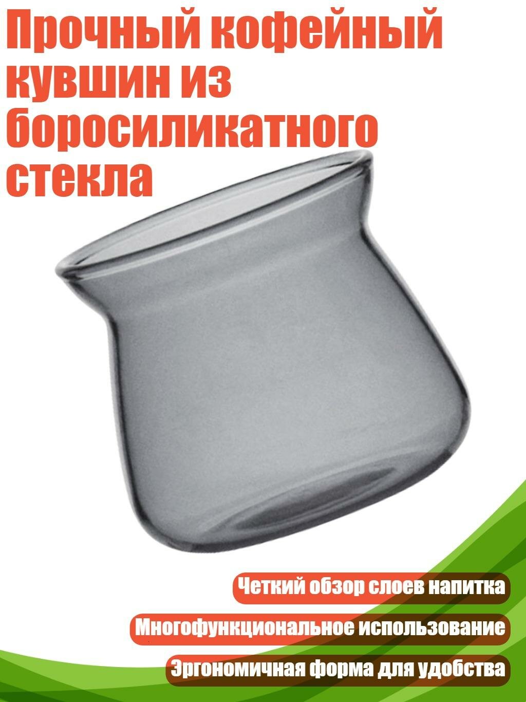 Прочный кофейный кувшин из боросиликатного стекла, Серый - Кофейная чашка
