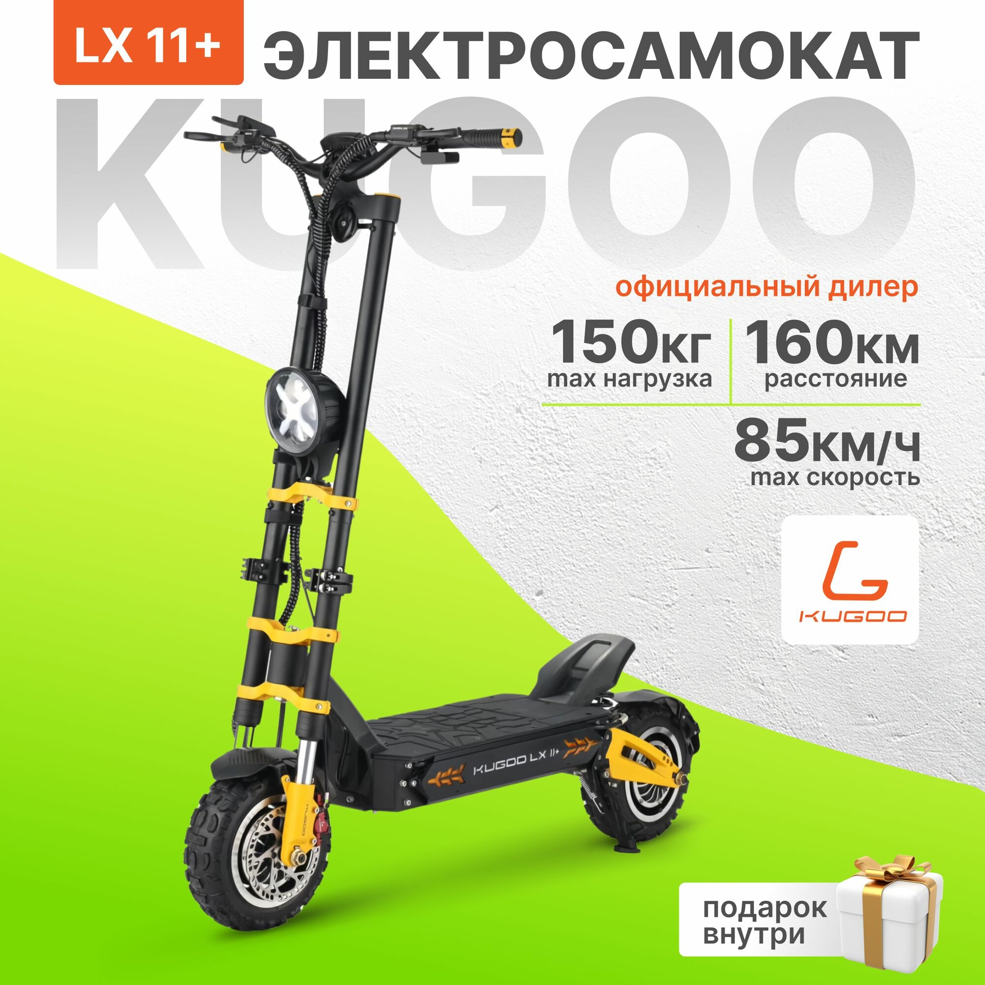 Электросамокат Kugoo Kirin LX 11 Plus 3000W, 85 км/ч, 160 км ход, Самокат Электрический для взрослых, черный