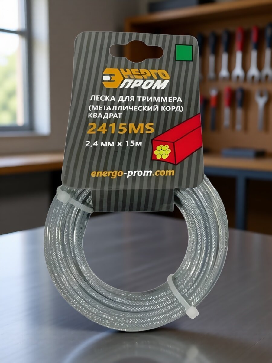Леска для триммера "Энергопром"(металлический корд) круглая/2,4ммХ15м
