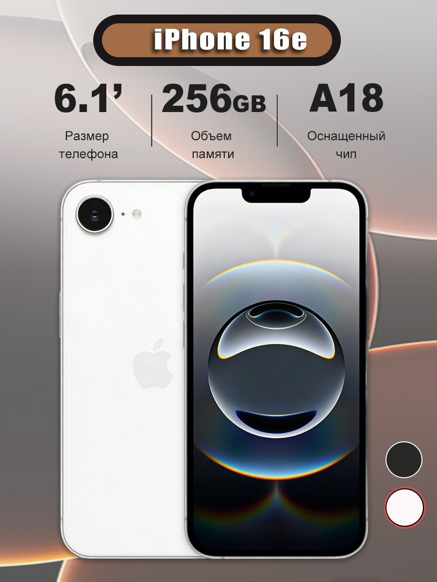 Смартфон Apple iPhone 16e 256GB(CN), Dual nano-SIM, A18, 48MP