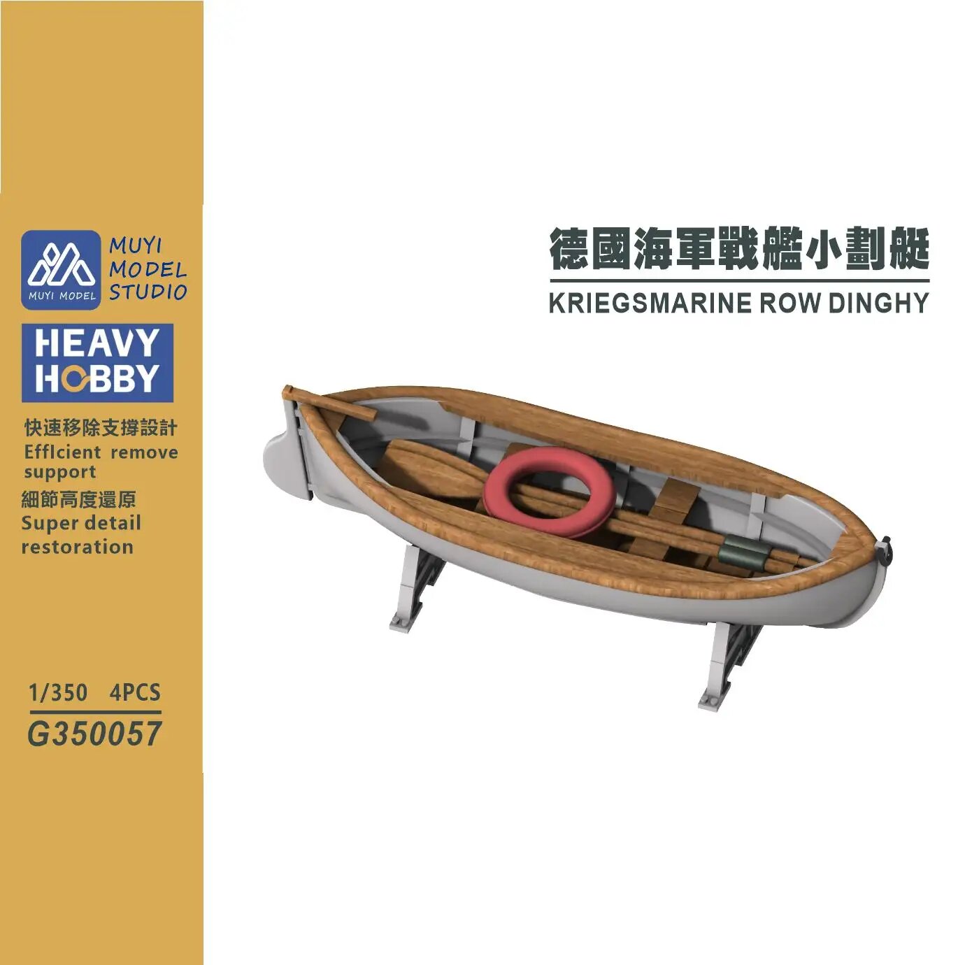 MUYI MODEL STUDIO 1/350 G350057 KRIEGSMARINE ROW DINGHY 3D-модель