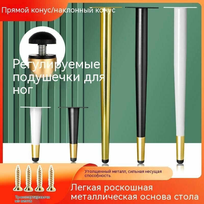 (прямые) Металлические мебельные опорные ножки, могут использоваться для туалетного столика, тумбы под телевизор, прикроватной тумбочки, подоконника, журнального столика, шкафа для обуви