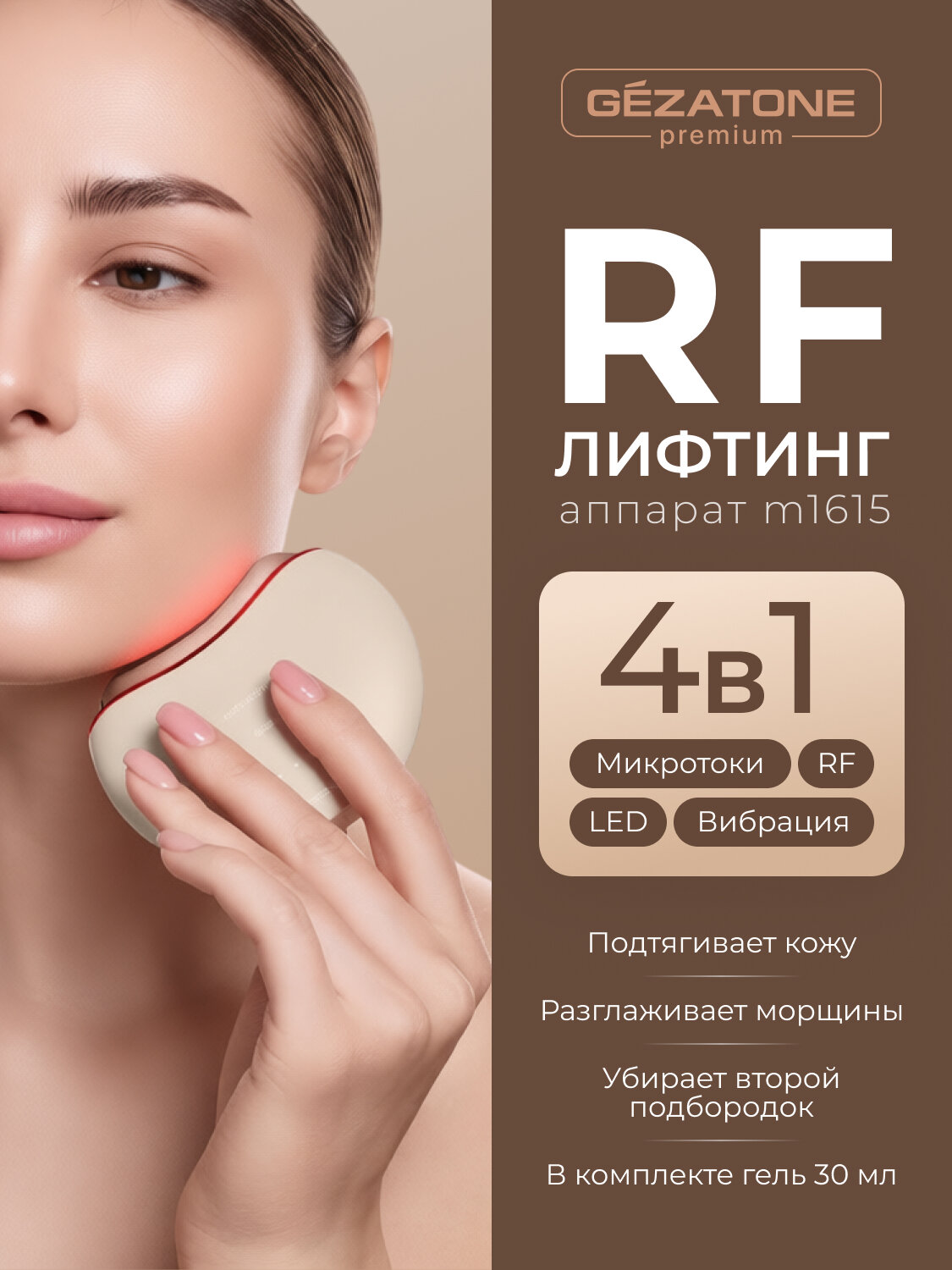 Микротоковый массажер для лица Gezatone M1615, EMS, RF, LED, лифтинг