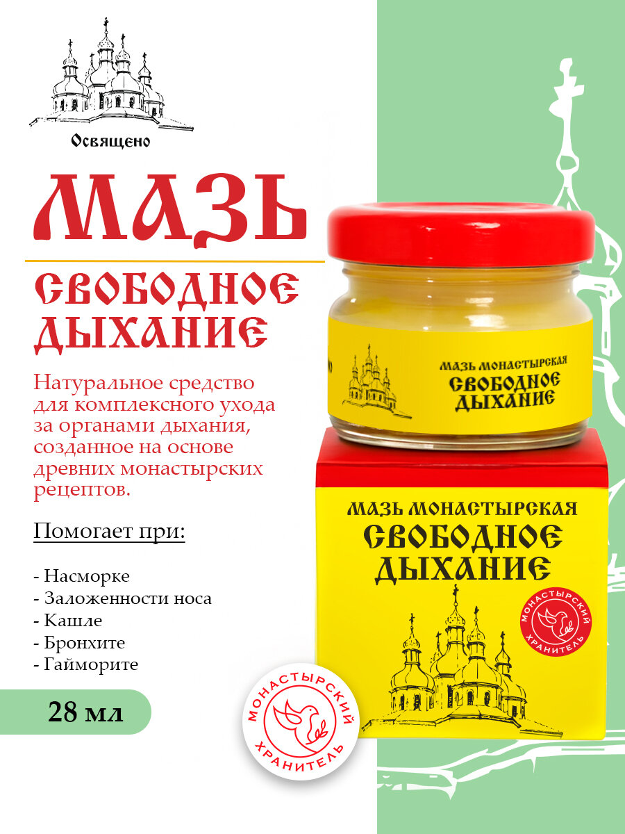 Бальзам-крем Свободное дыхание