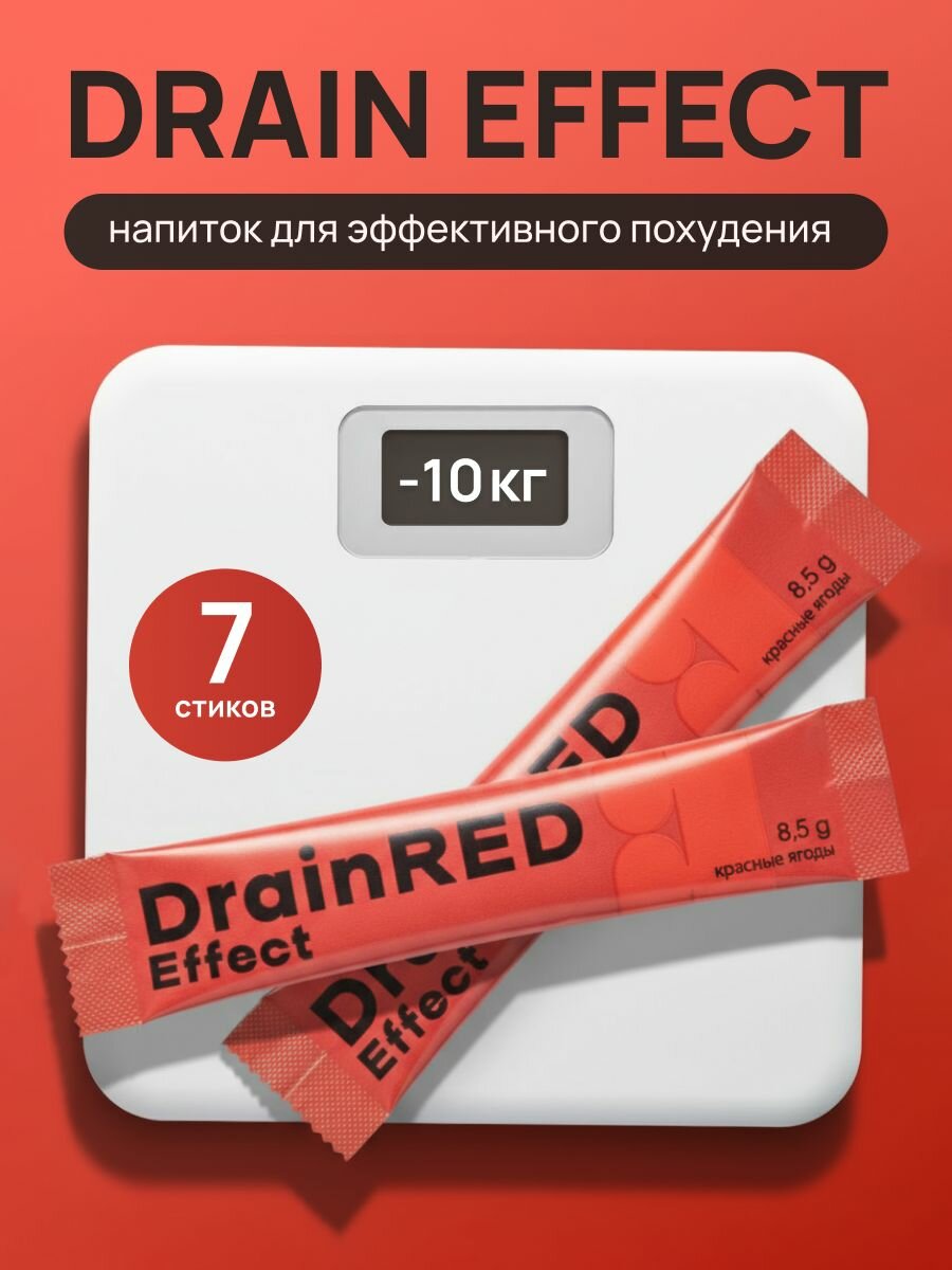 DrainEffect Red Дренирующий напиток Драйн драйнэффект по 7 стиков.