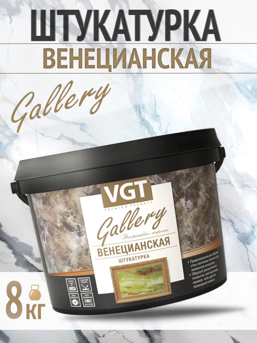 Венецианская штукатурка декоративная мрамор 8 кг