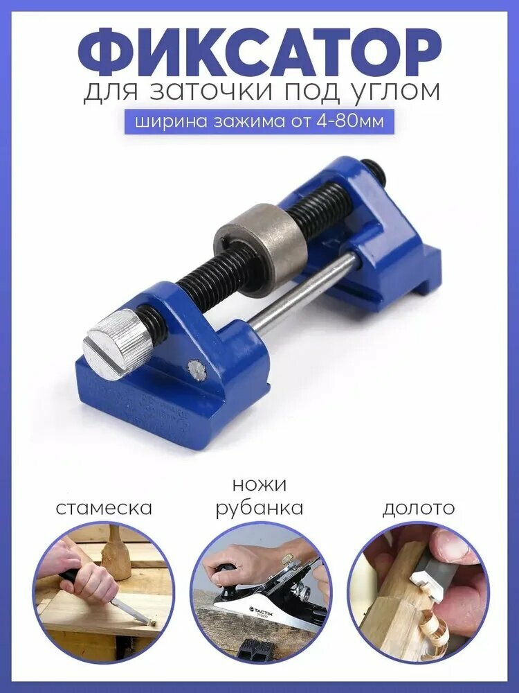 Фиксатор для заточки под углом