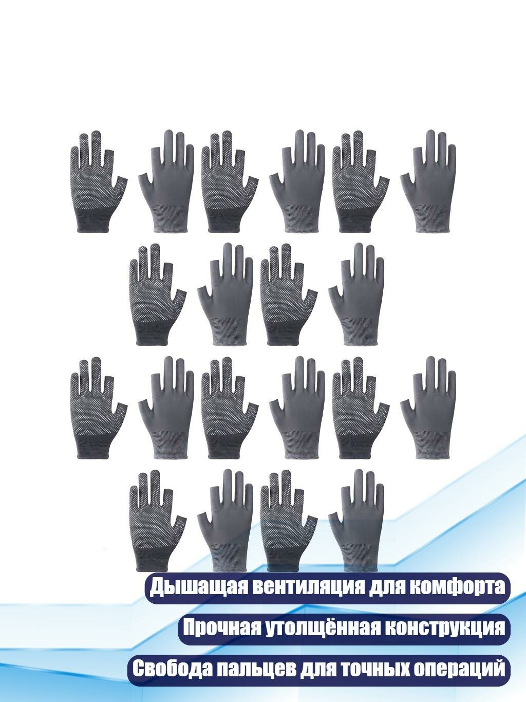 Защитные перчатки без пальцев, Серый 10 пар