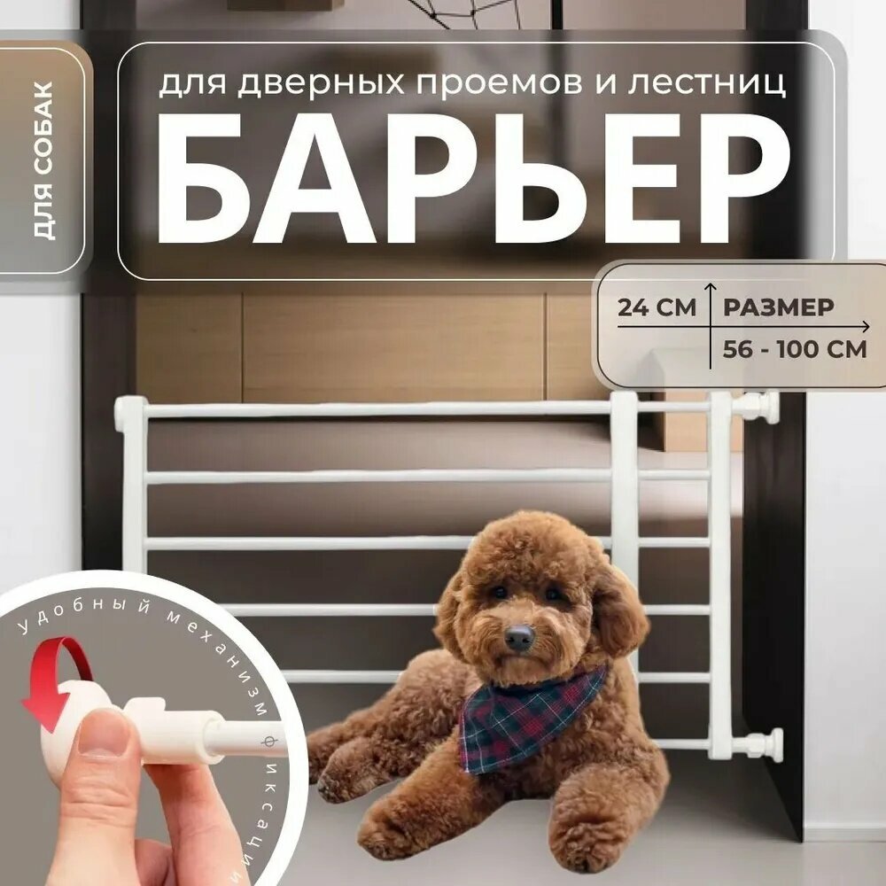 Барьер для собак, дверь перегородка регулируемая для животных, межкомнатная. Цвет белый. Высота 24см.