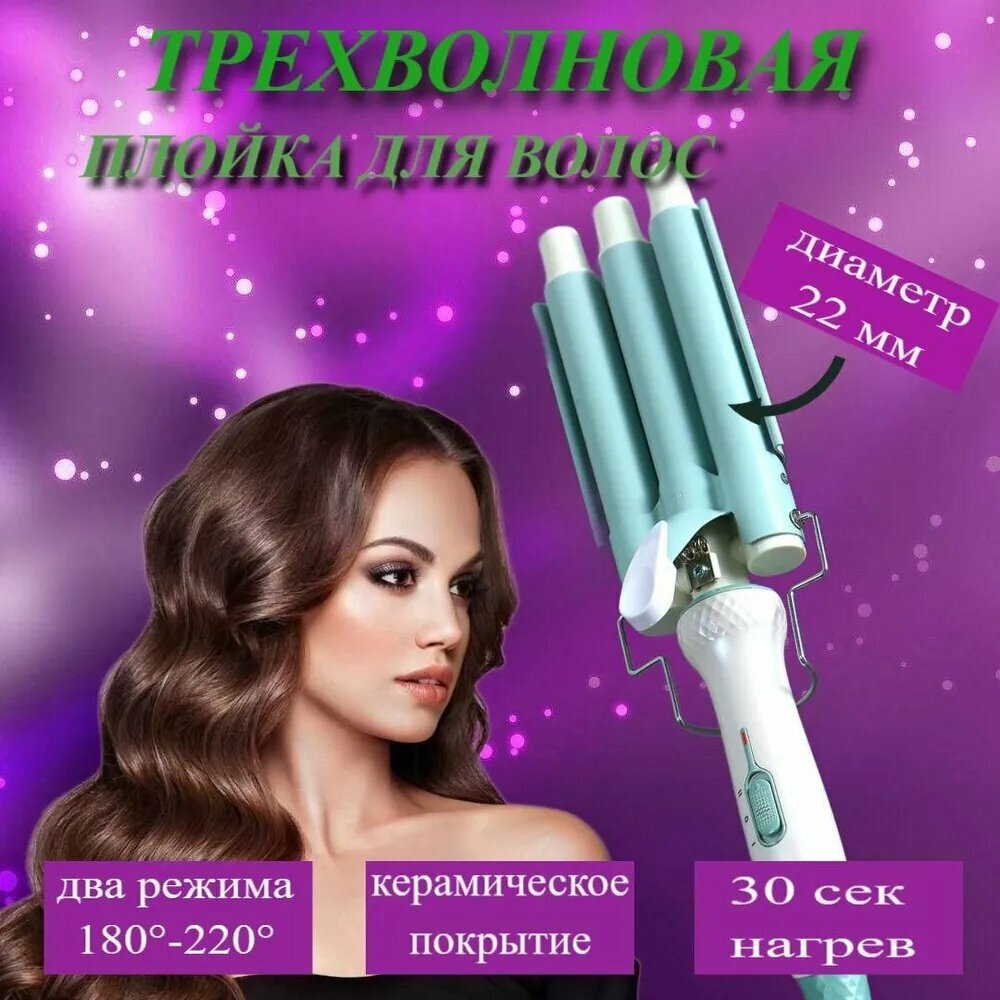 Плойка для завивки волос VGR, щипцы для завивки волос и кудрей, стайлер профессиональный для локонов, плойка тройная