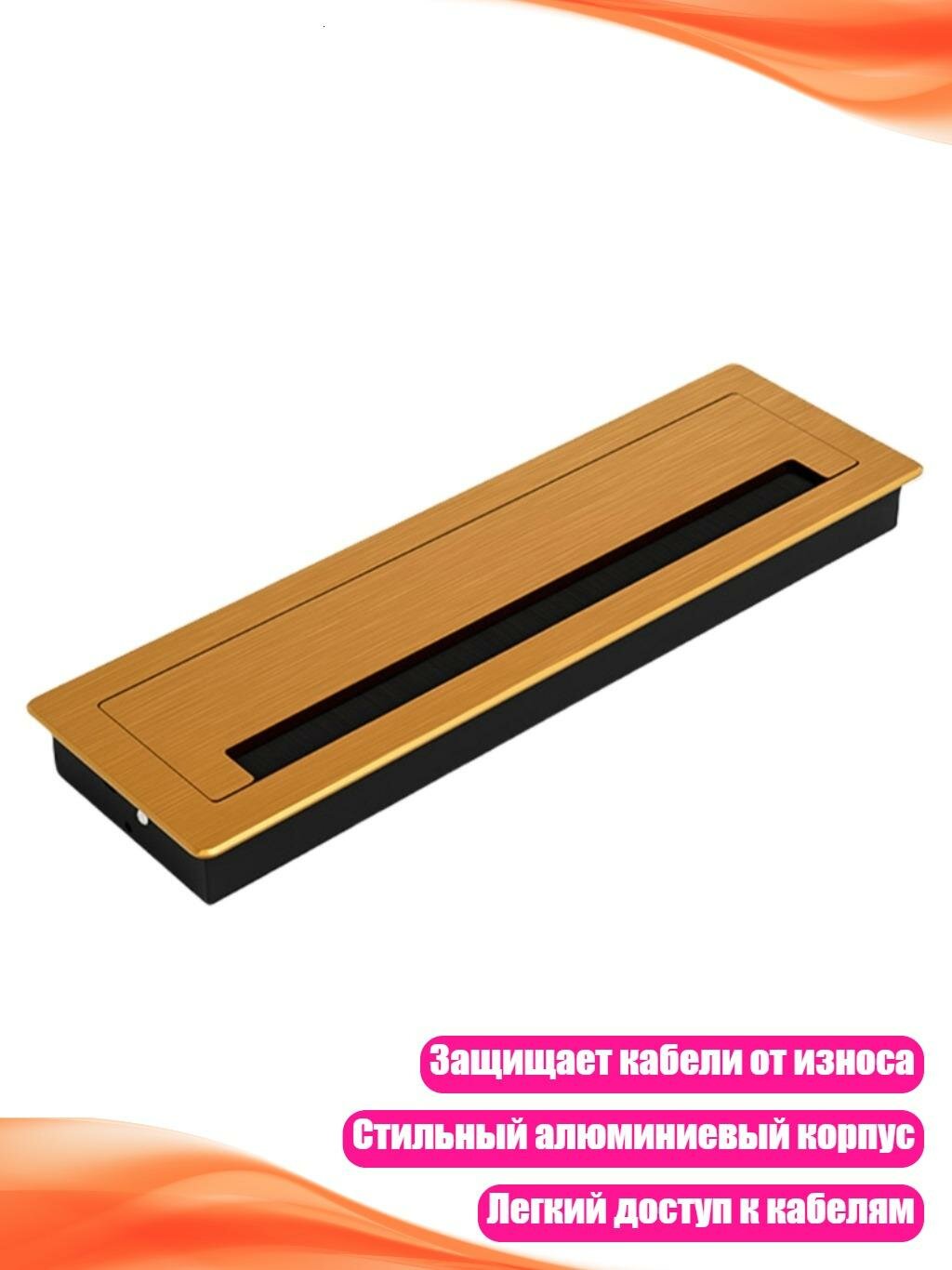 Алюминиевый кабельный громмет для стола, 30 х 9 см