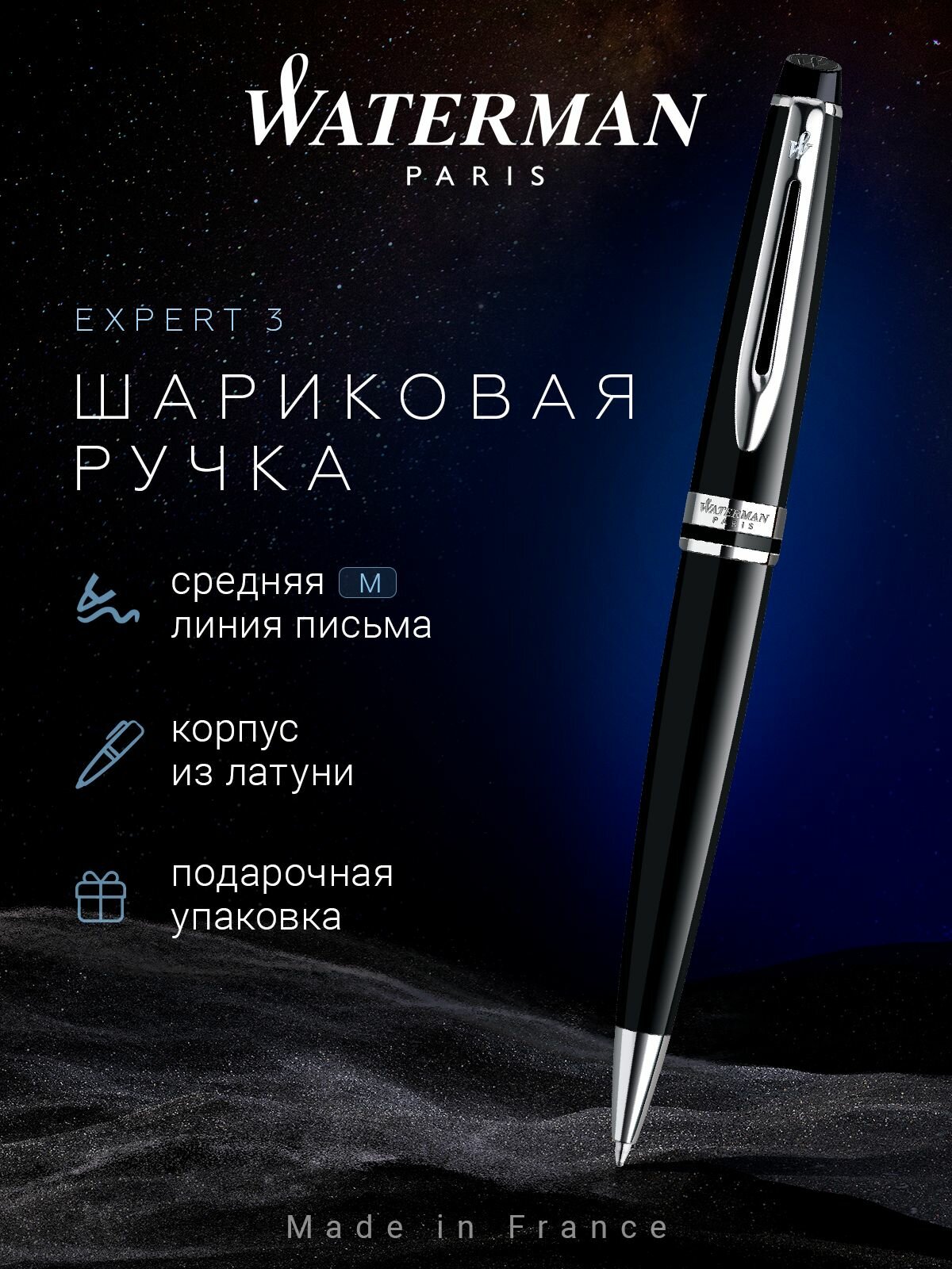 Шариковая ручка WATERMAN Expert 3 Muted Black CT, M, S0951900