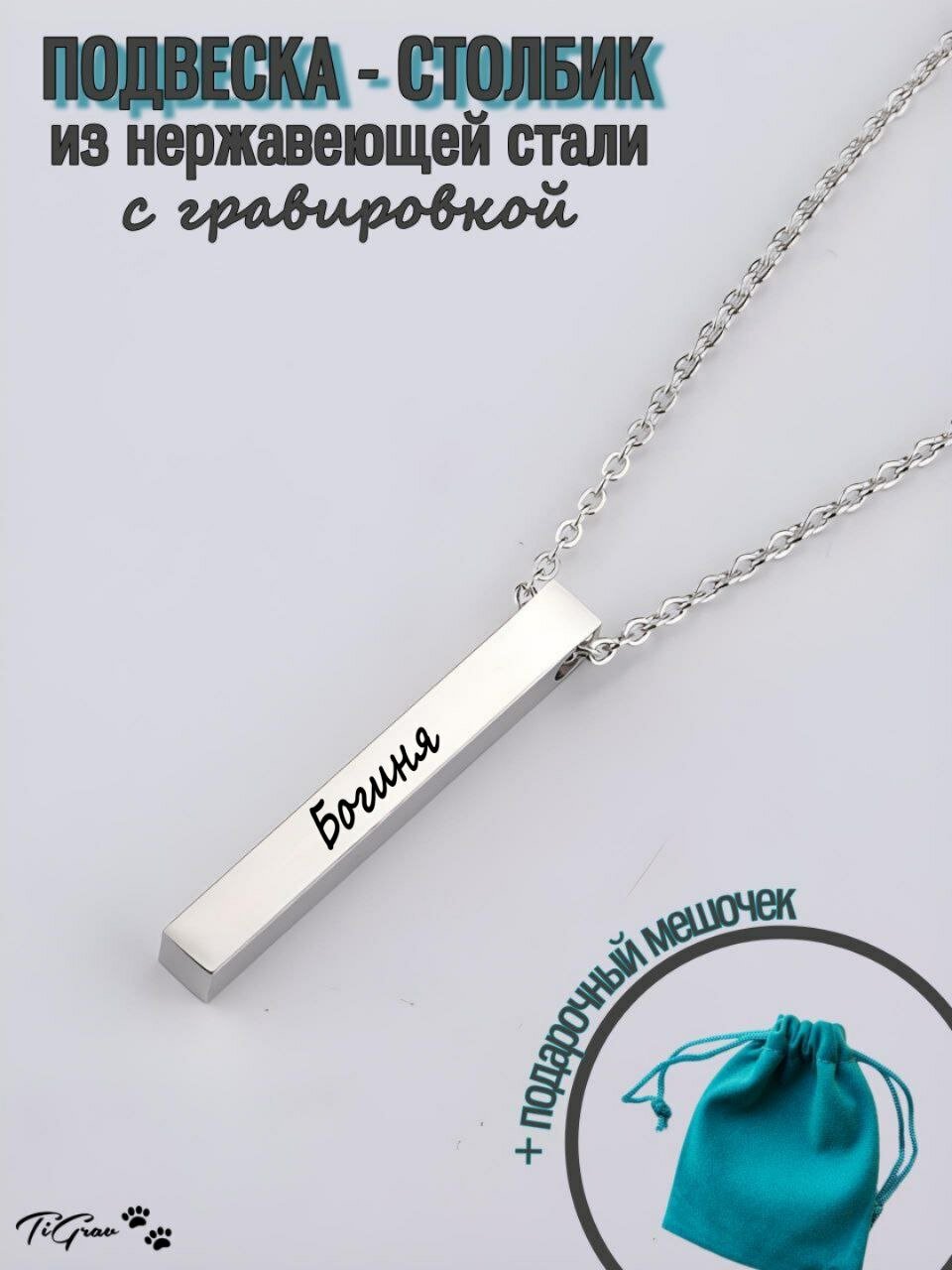 Подвеска