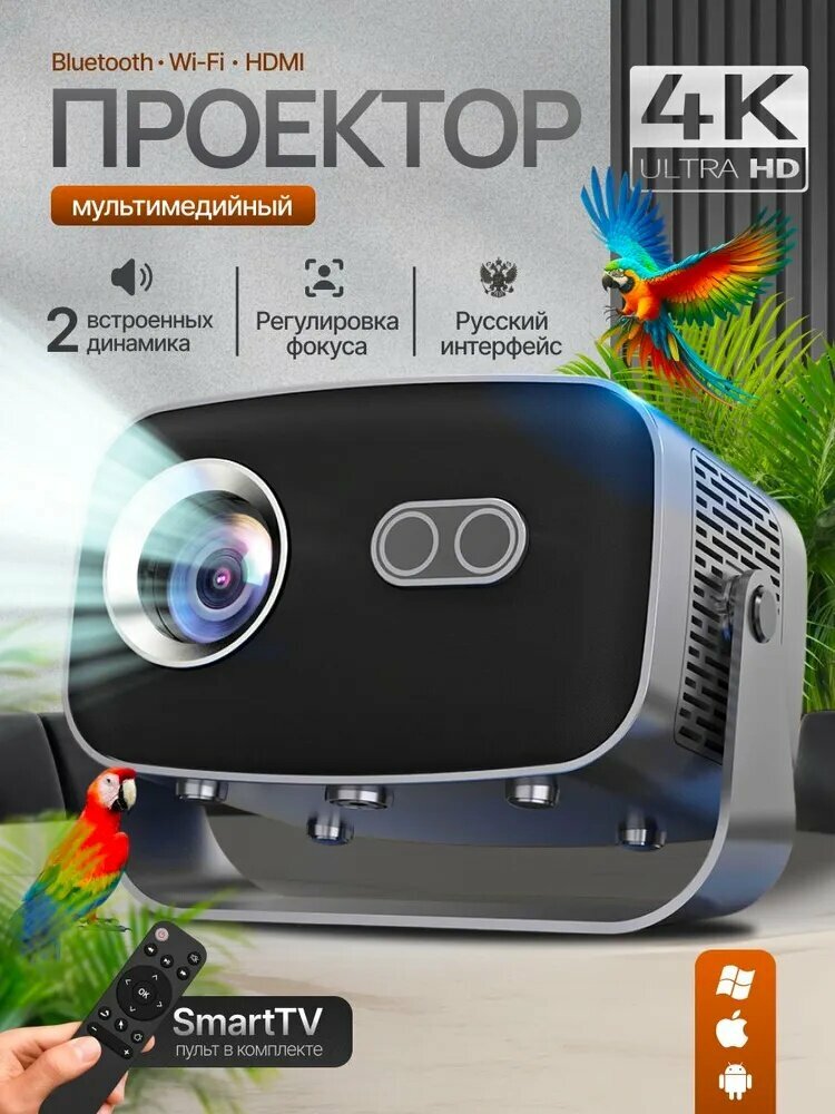 Проектор Smart TV, встроенный Android, поддержка FULL HD 4K, черно-серый