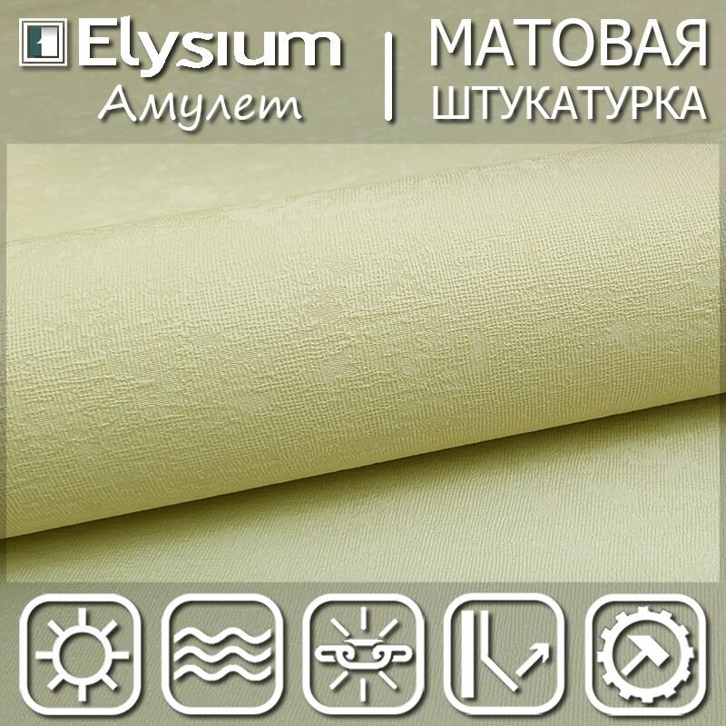 Обои Elysium флизелиновые, моющиеся, водостойкие без подгона