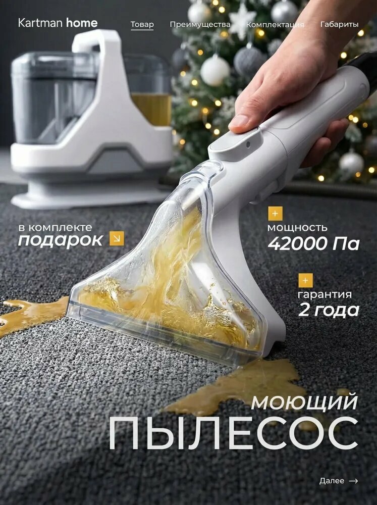 Пылесос KARTMAN "HOME", для мебели и ковров, сухая и влажная уборка